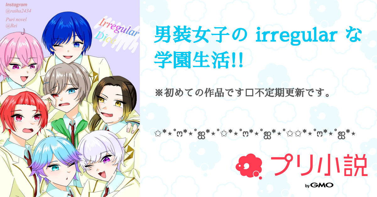 第35話：第19話（男装女子の irregular な学園生活!!）｜無料スマホ夢小説ならプリ小説 byGMO